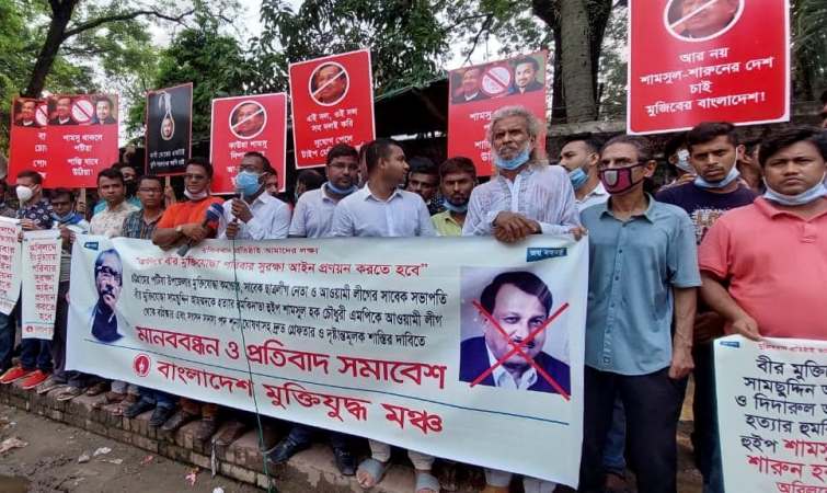 Muktijuddho Mancha renews demand for immediate arrest of whip Shamsul ...