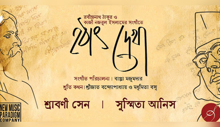 Music album ‘Hothat Daekha’ released