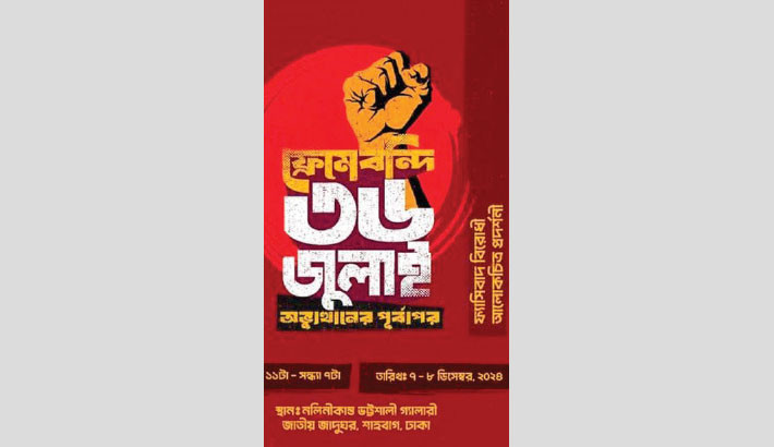 ‘36 July in Frame: Before and After the Uprising’ at Nat’l Museum