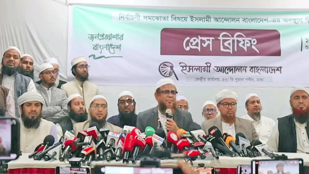 islami-andolan-bangladesh-iab