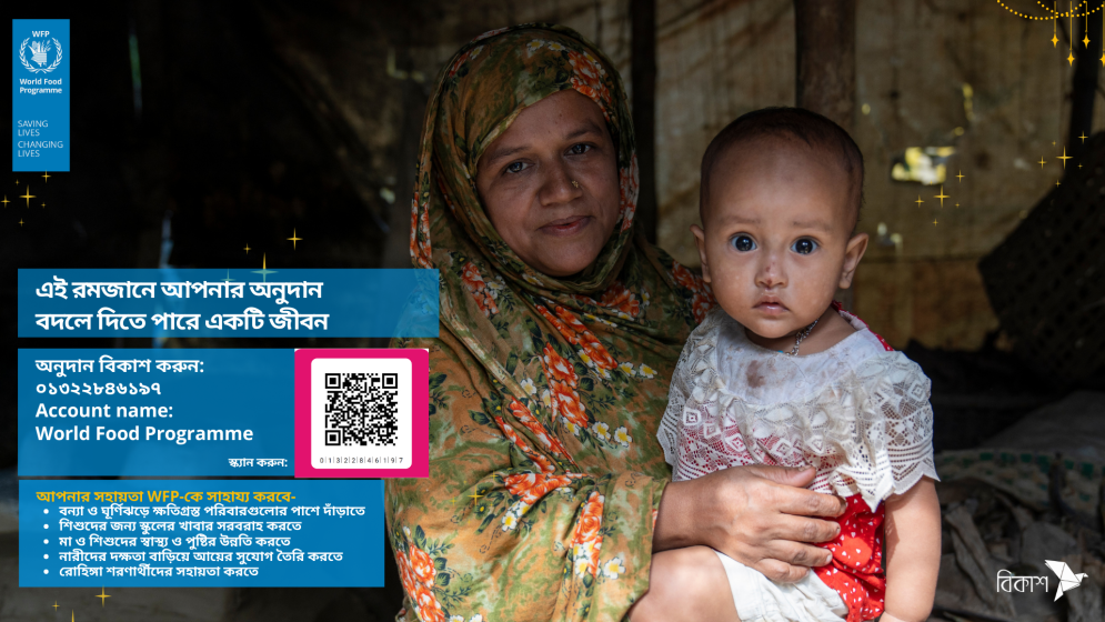 WFP launches Ramadan fundraising campaign to combat hunger in Bangladesh