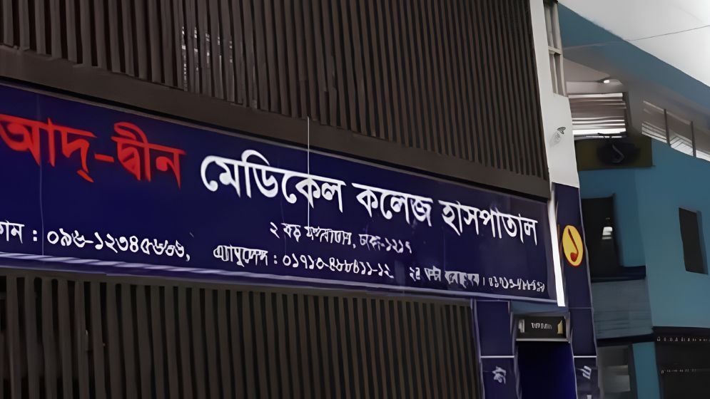 Ad-din hospital fined Tk3 lakh for irregularities, hygiene lapses